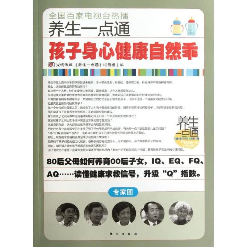 孩子身心健康自然乖