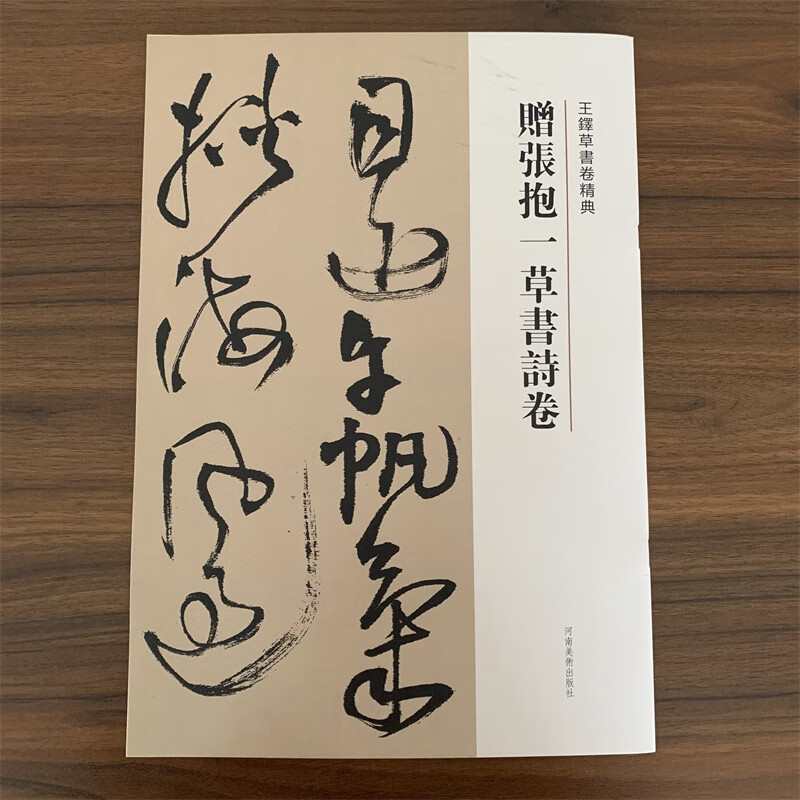 王铎草书卷精典10本秋兴八首册草书卷为葆光张老翁书草书卷杜陵秋兴诗卷草书送一章诗三首草书杜律卷杜甫 赠张抱一草书诗卷