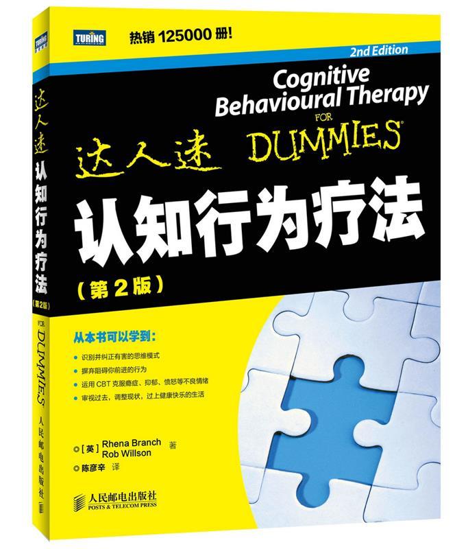 达人迷:认知行为疗法