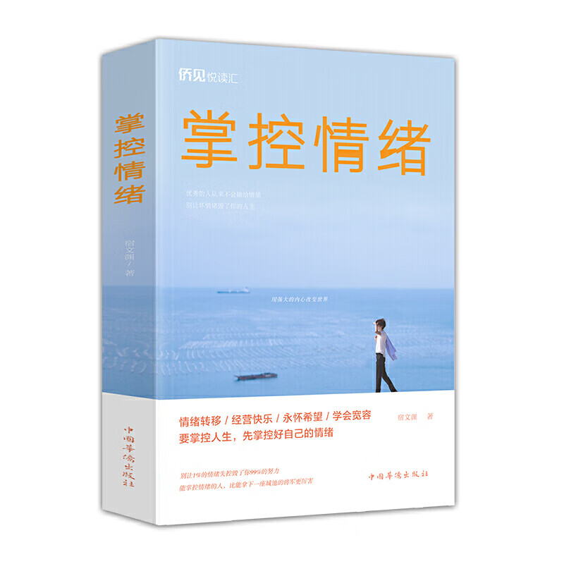 【现货】掌控情绪