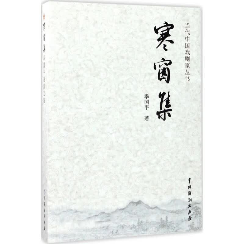 寒窗集