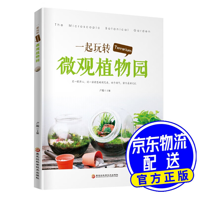 一起玩转Terrarium微观植物园