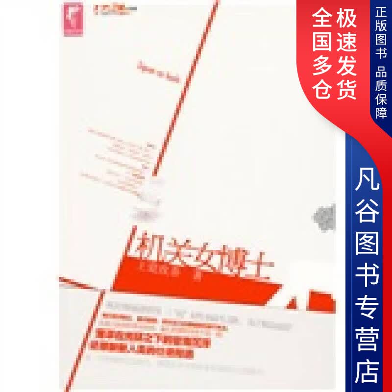 【书】机关女博士