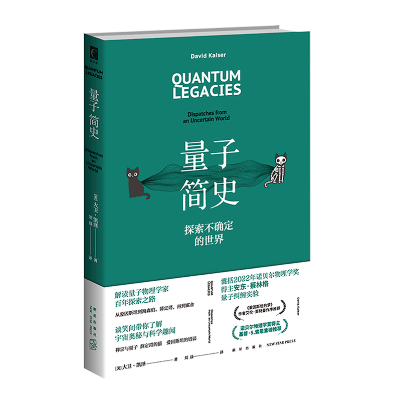 量子简史 新星