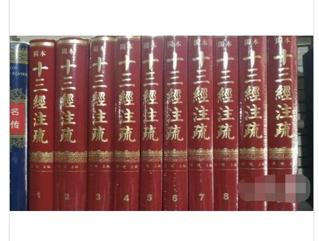 闽本十三经注疏（全10卷）