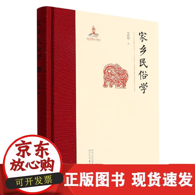 速发 家乡民俗学