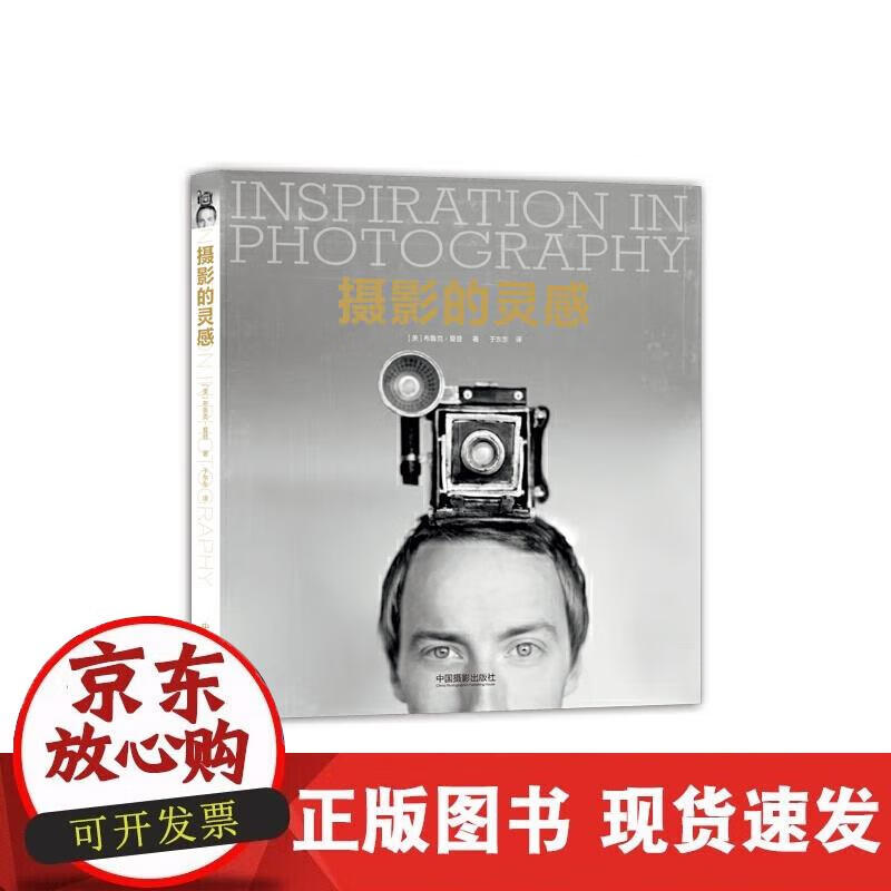 【现货】摄影的灵感