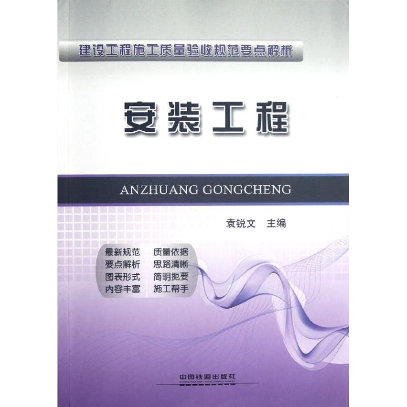 安装工程