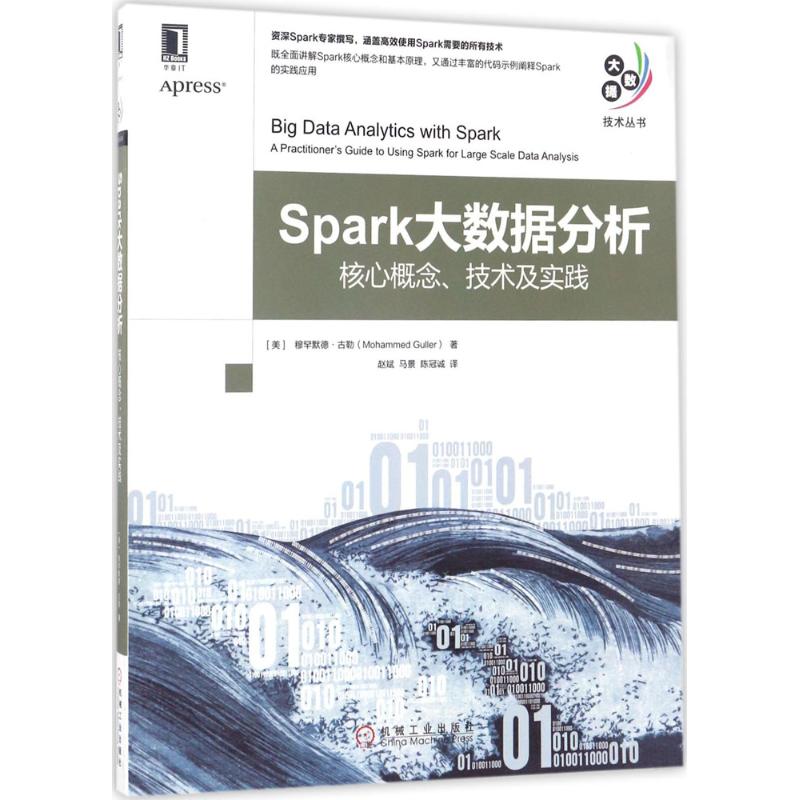 Spark大数据分析