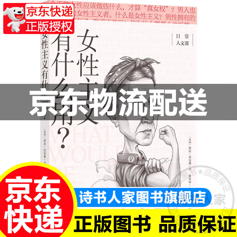 女性主义有什么用？/日常人文课