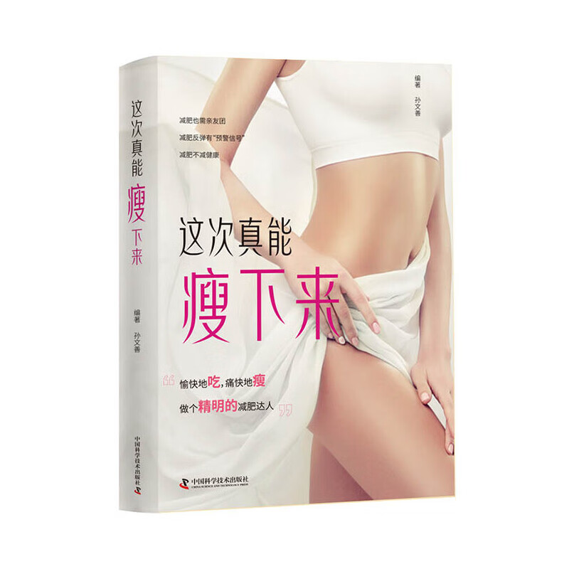 这次真能瘦下来
