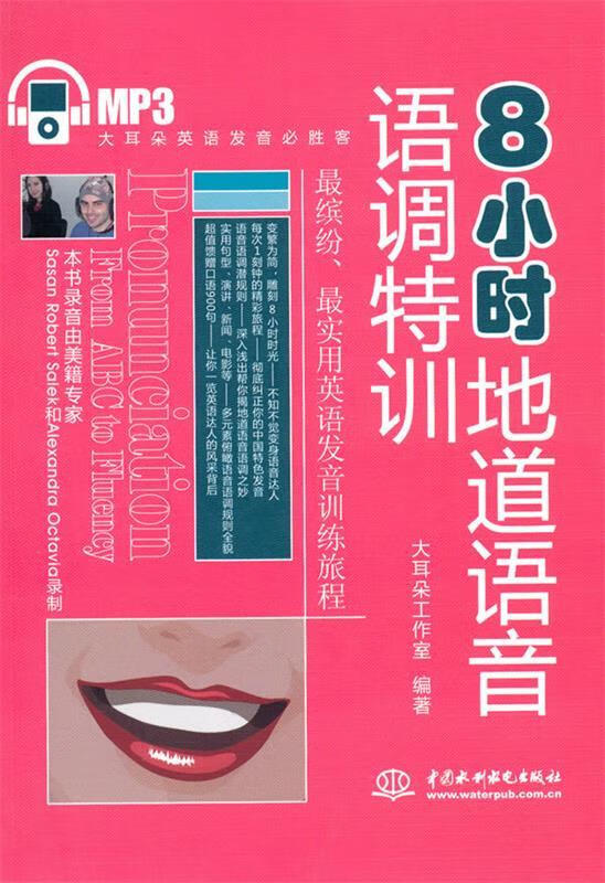 8小时地道语音语调特训【，放心购买】
