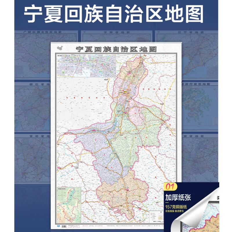 2022宁夏地图大尺寸106*76厘米墙贴 防水双面覆膜卷筒发货 纸张加厚政区交通地形高清贴画挂图34分省系列