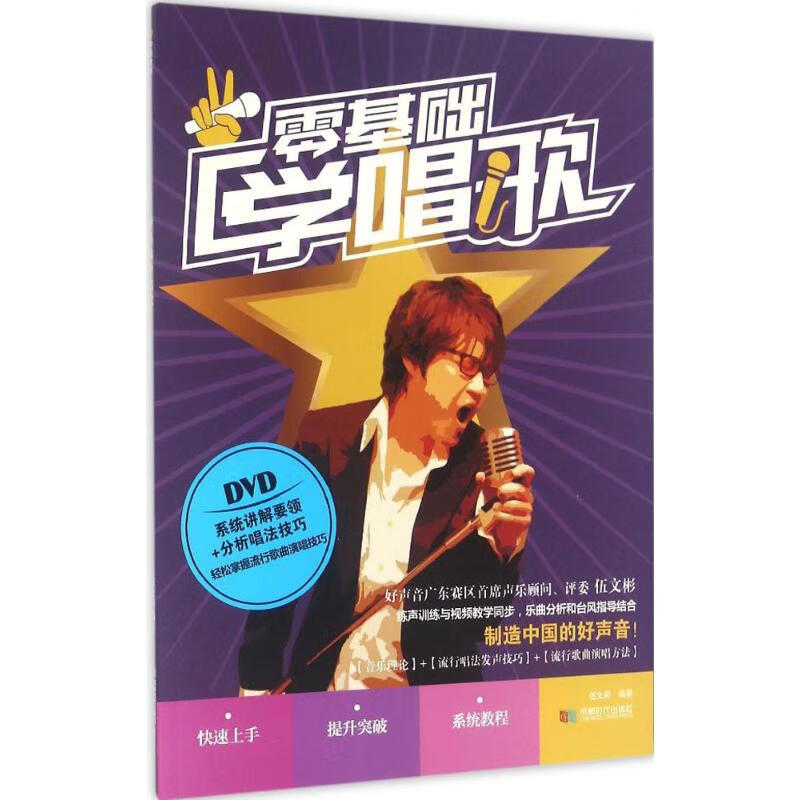 零基础学唱歌