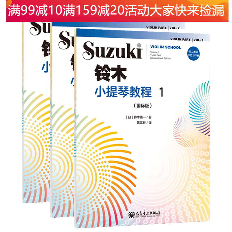 新书 铃木小提琴教程1-2-3版1-3册 2020年全新修订版 儿童初学小提琴教材 书籍 bzl