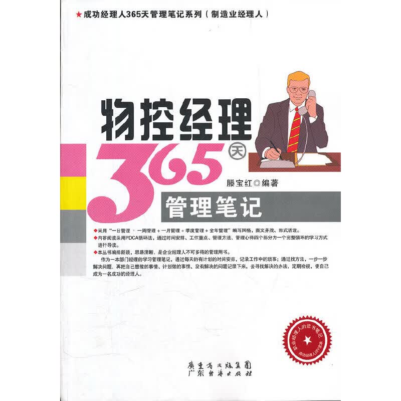 物控经理365天管理笔记