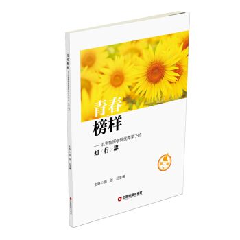 青春榜样 9787504761903