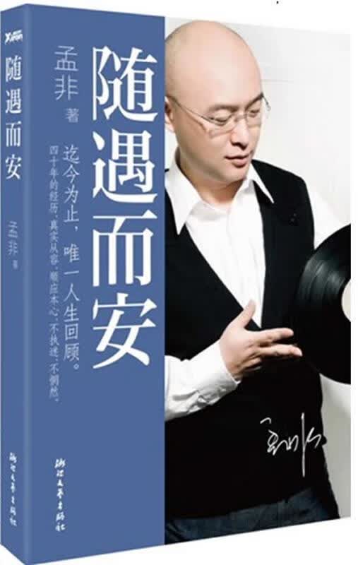 随遇而安【书籍，放心选购】