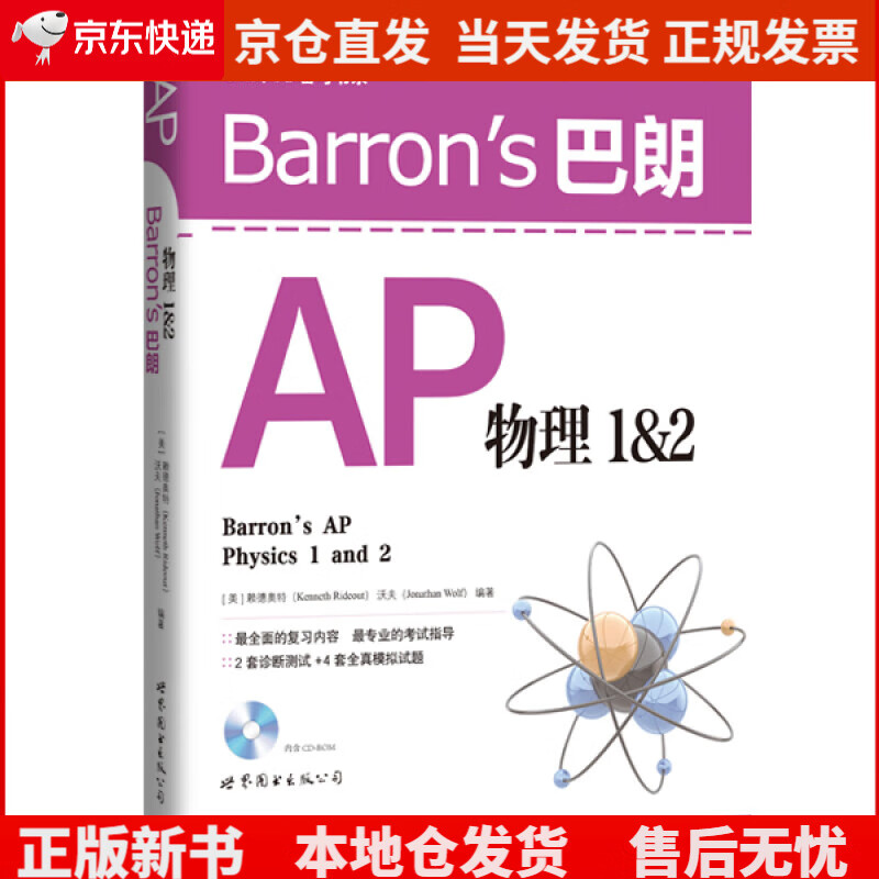 Barron's 巴朗 AP物理1&2《现货速发》，