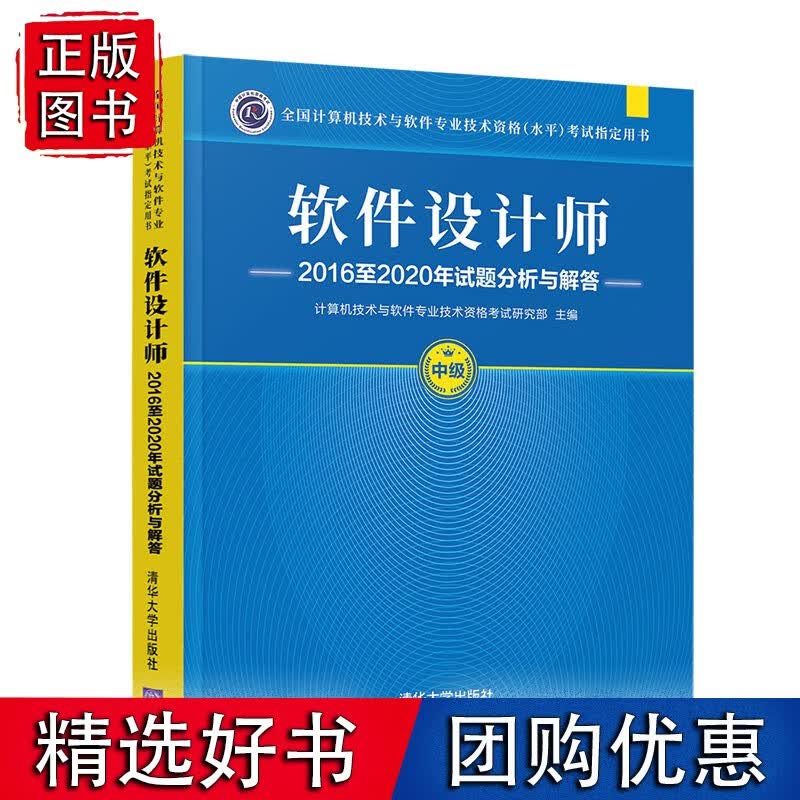 软件设计师20162020年试题分析与解答
