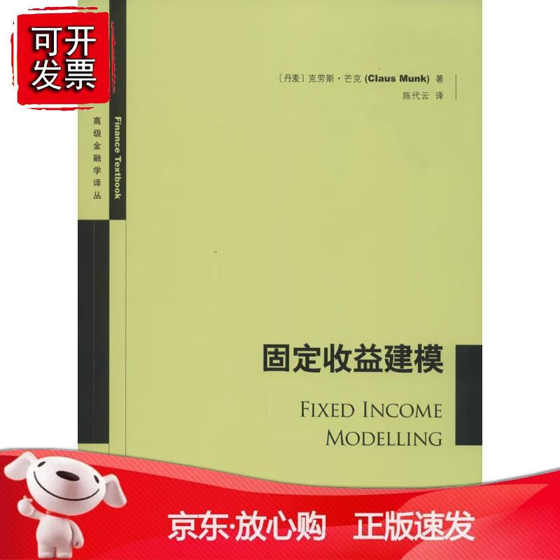 固定收益建模