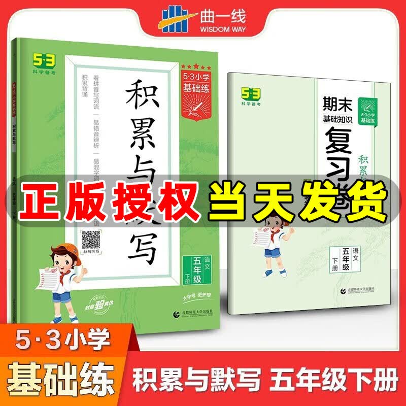 2023新版53小学基础练五年级上册下册句式训练大全真题阅读60篇积累与默写53单元归类复习英语阅读真题精选阅读培优集训5.3同步训练53五三专项训练 积累与默写 五年级下册