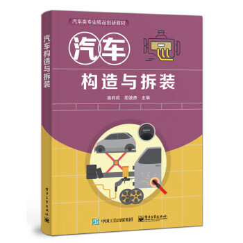 汽车构造与拆装