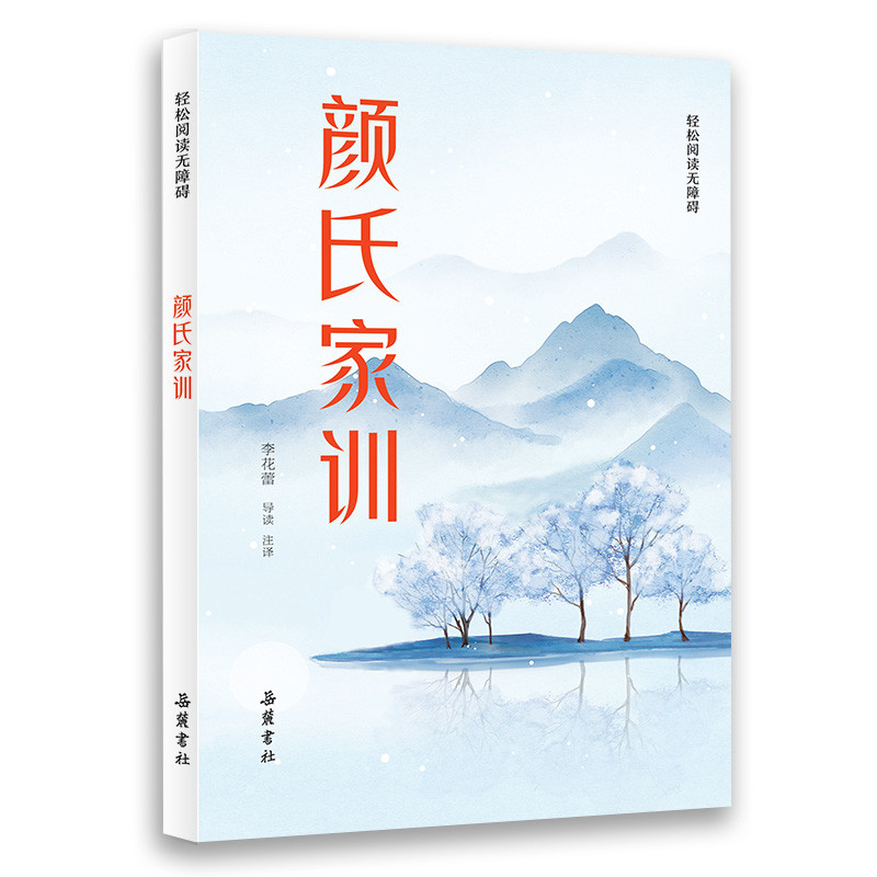 颜氏家训(轻松阅读无障碍)