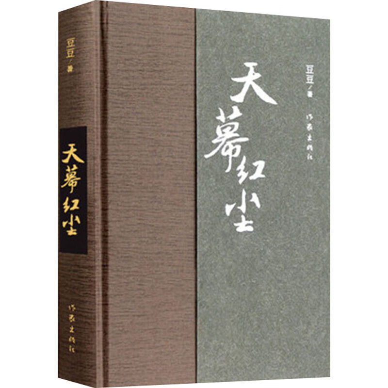 遥远的救世主未删减版豆豆原著热播电视剧天道原著中国现当代经典文学名著王志文丁元英 天幕红尘-精装版