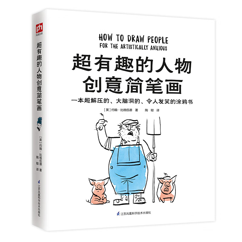 超有趣的人物创意简笔画