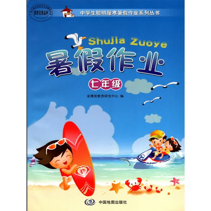 2022新版小学生暑假作业聪明屋一二三四五年级语文数学英语下册合订本中国地图出版社书 五年级 小学通用