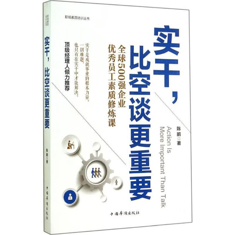 实干,比空谈更重要