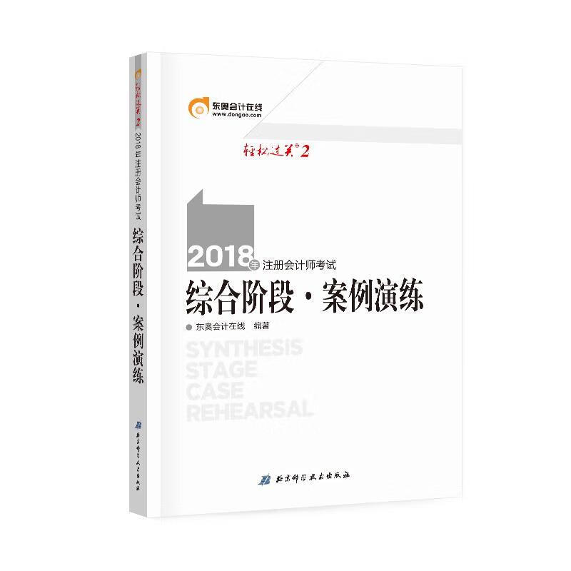 综合阶段案例演练 本书编写组 编,本书编写组 译【书】