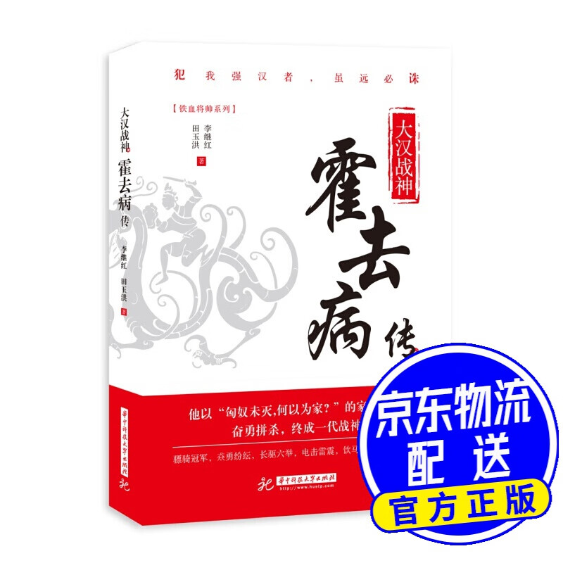 大汉战神:霍去病传