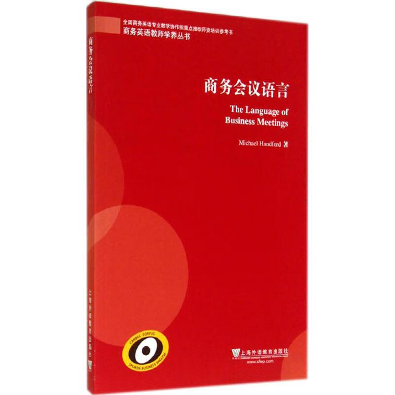 商务会议语言
