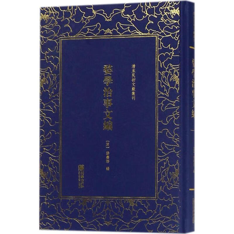 婺学治事文编