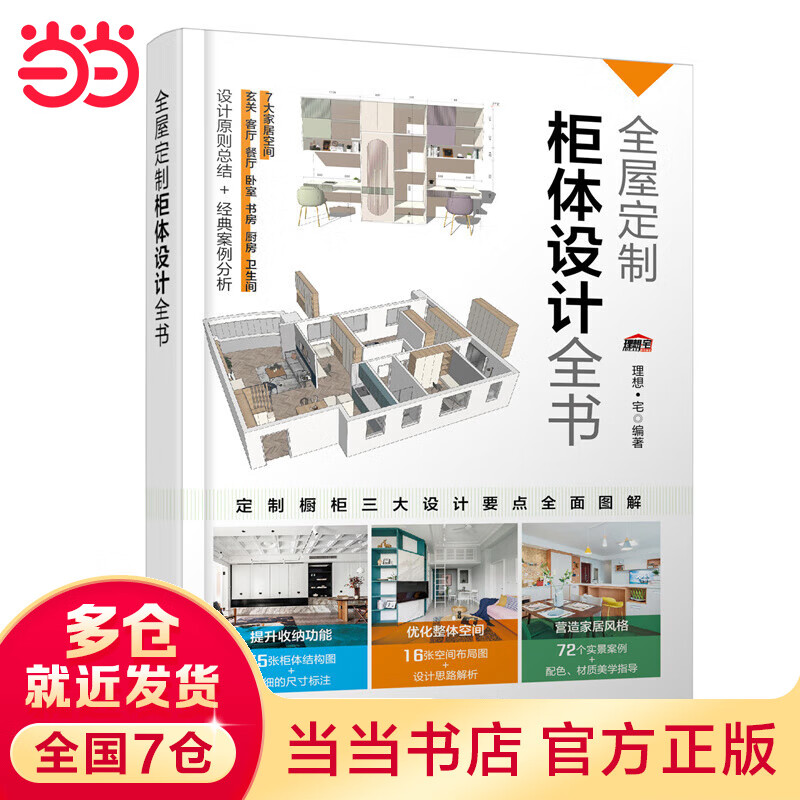 全屋定制柜体设计全书