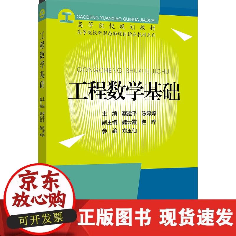【现货】工程数学基础