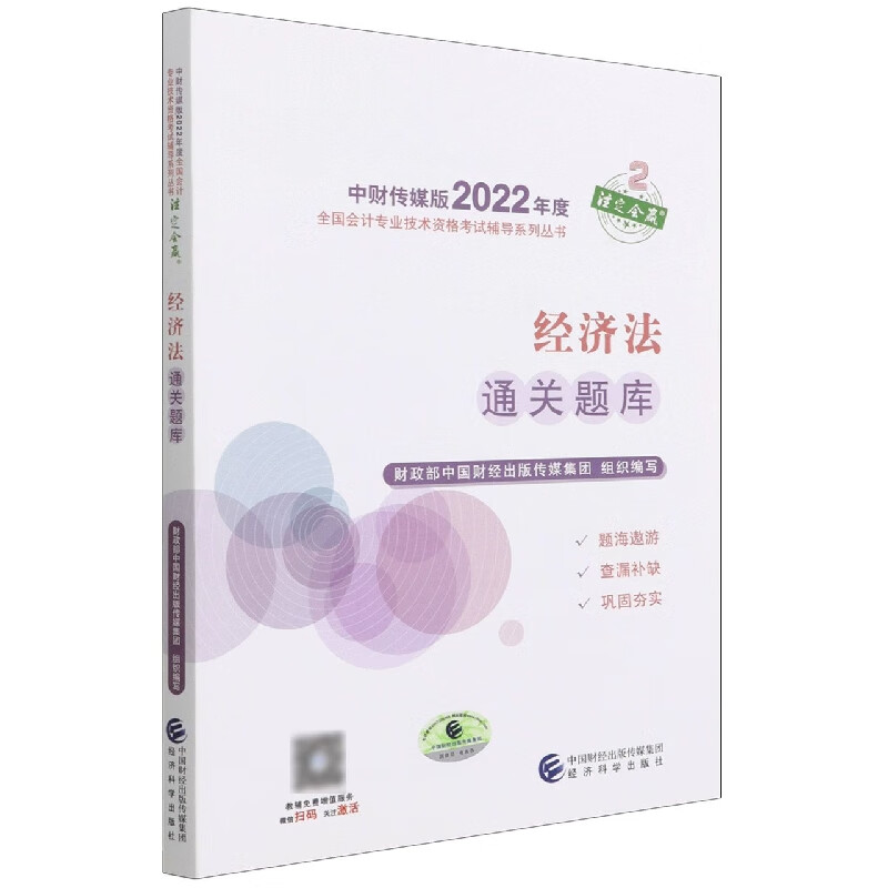 经济法通关题库