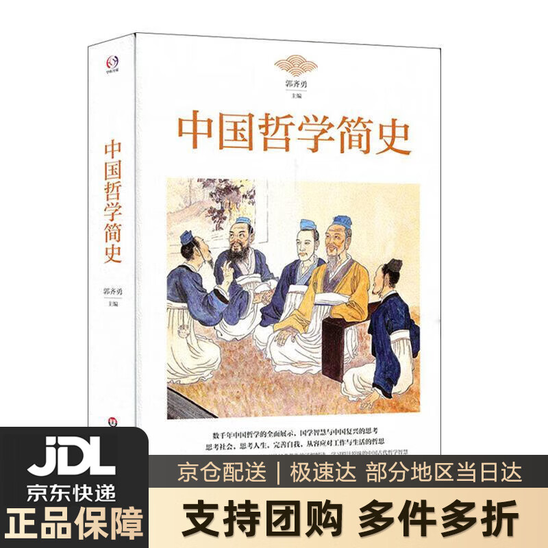 【 送货上门】中国哲学简史