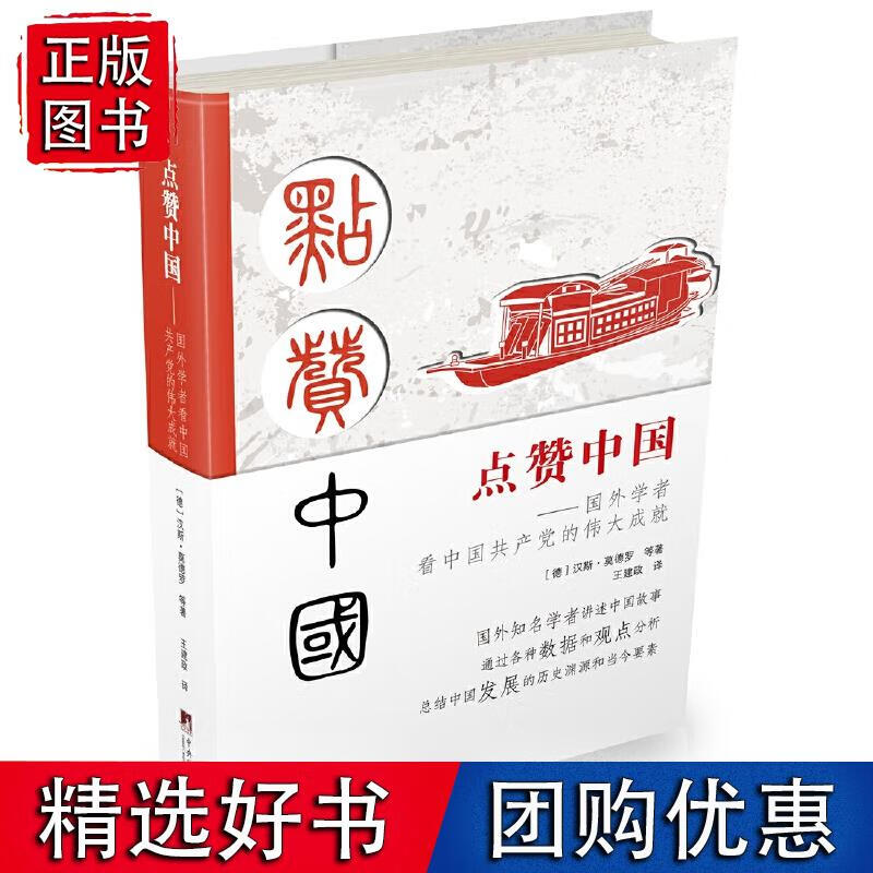 点赞中国——国外学者看中国共产党的伟大成就