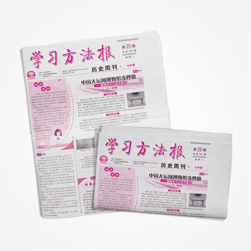 学习方法报历史周刊七年级/八年级/中考版报纸(人教版) 2023年7月起订阅 半年共24期 杂志铺 历史文化 历史练习题 初中生历史学习辅导期刊杂志报刊 学习方法报历史周刊七年级