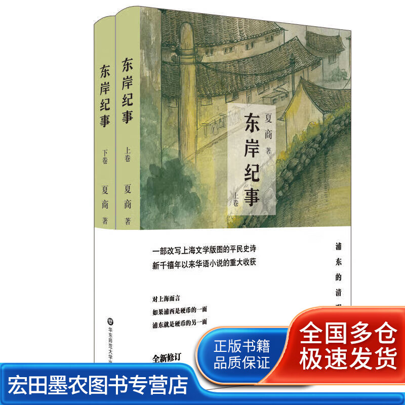 东岸纪事（无删节修订版）【好书】