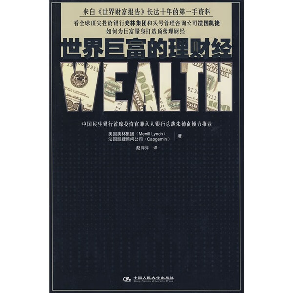 世界巨富的理财经