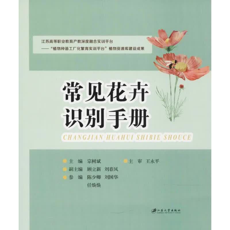 常见花卉识别手册