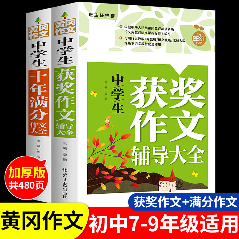 初中作文大全2023版七年级八年级九年级作文书优秀作文中学生初一初二初三作文选书籍初中语文万能作文模板 十年满分+获奖作文