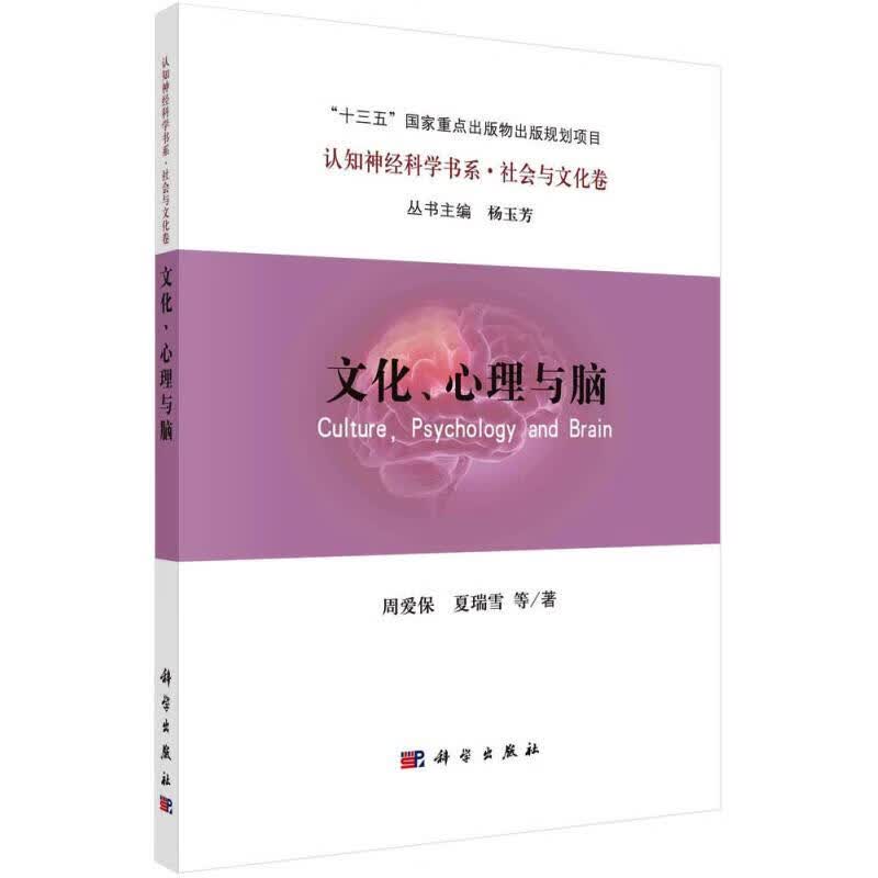 文化、心理与脑 图书