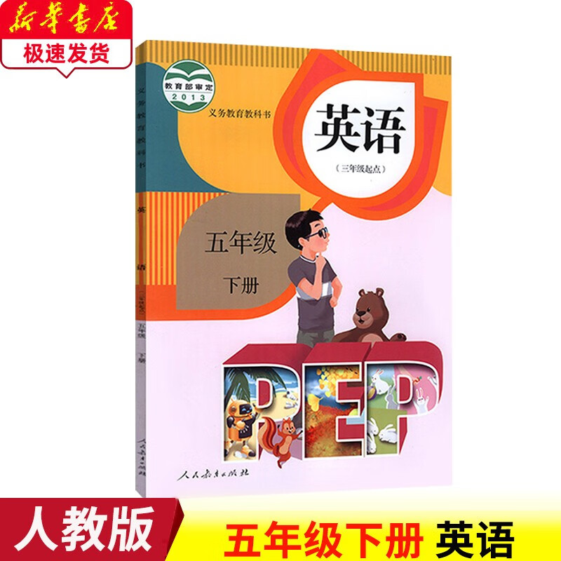 2023新版小学5五年级下册英语书课本人教版pep教材教科书五年级英语下册课本英语(PEP)人教版五下英语PEP人教版