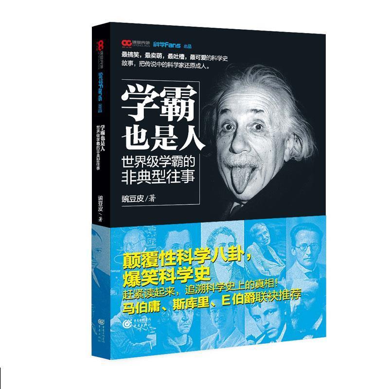 学霸也是人【，放心购买】