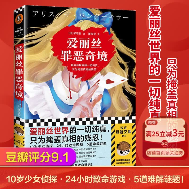 【随书附赠书签】爱丽丝罪恶奇境 早坂吝 悬疑 推理侦探破案小说 外国文学高分奇作 黑暗童话 书籍